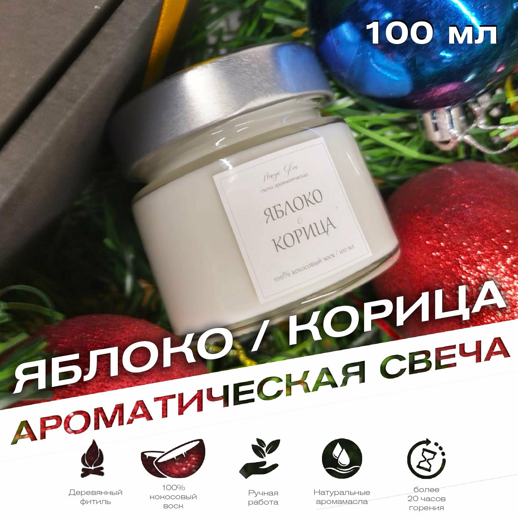 Свеча ароматическая Magic Glow с ароматом "баунти" 100 мл, Деревянный фитиль