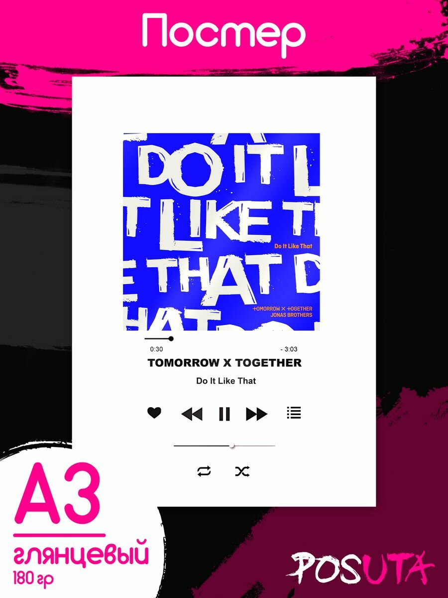 Spotify постер TOMORROW X TOGETHER