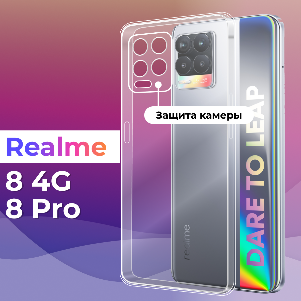 Тонкий силиконовый чехол для смартфона Realme 8 4G, Realme 8 Pro / Противоударный чехол для Реалми 8 4 Джи, Реалми 8 Про с защитой камеры (Прозрачный)