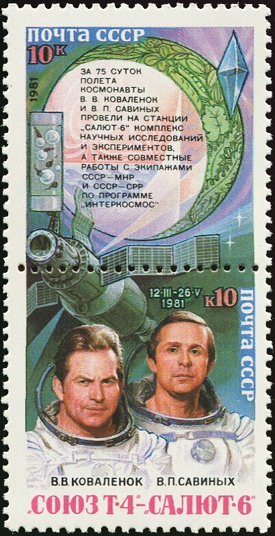 Почтовые марки СССР 1981г. "Космические исследования на комплексе Союз Т-4 - Салют-6" Космос MNH