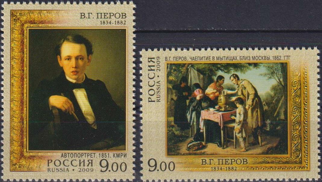 Почтовые марки Россия 2009г. "175 лет со дня рождения В. Г. Перова" Картины, Художники MNH