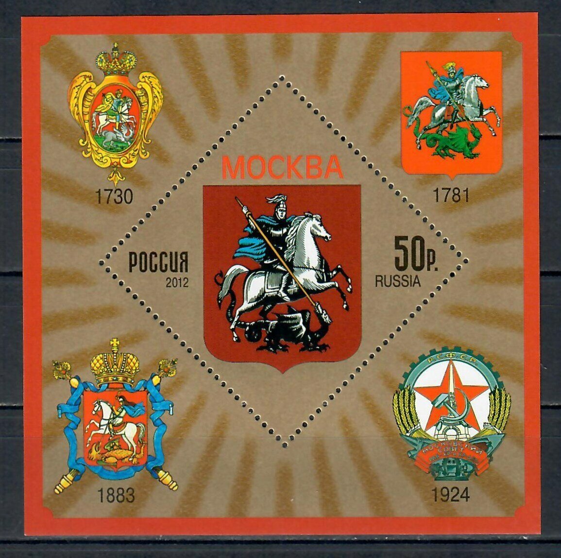 Почтовые марки Россия 2012г. "Российская Федерация - Москва" Гербы, Геральдика MNH