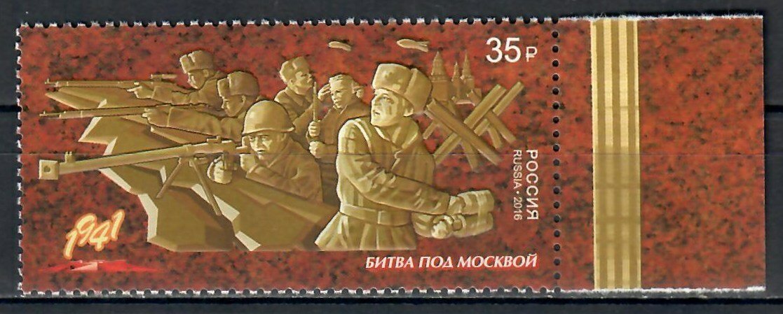 Почтовые марки Россия 2016г. "Битва под Москвой" Оружие, Войны, Вторая мировая Война MNH