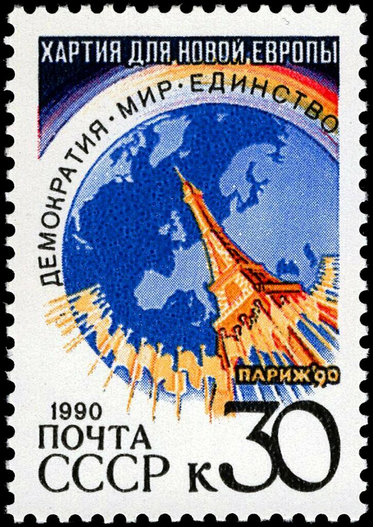 Почтовые марки СССР 1990г. "Парижская хартия для новой Европы" Архитектура, Политика MNH