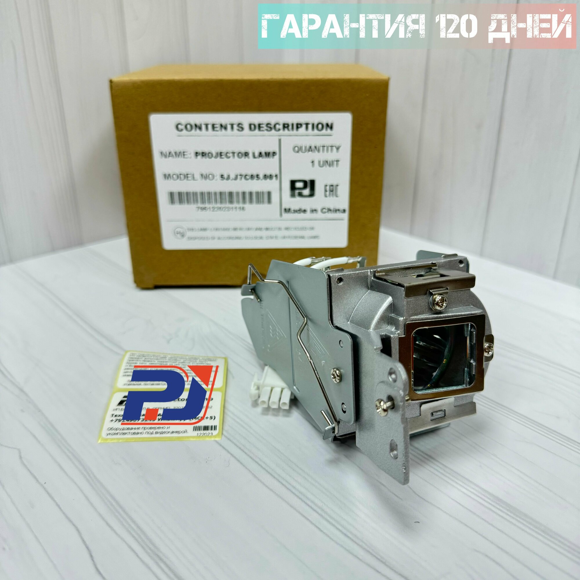 Лампа с модулем 5J. J7C05.001 для проектора BenQ MX815ST