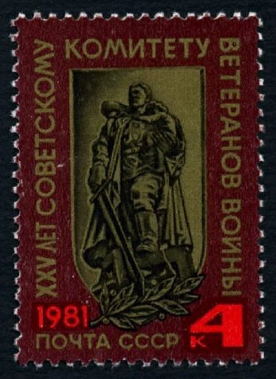 Почтовые марки СССР 1981г. "Комитет ветеранов советской войны, посвященный 25-летию Советского Союза" Вторая мировая Война MNH