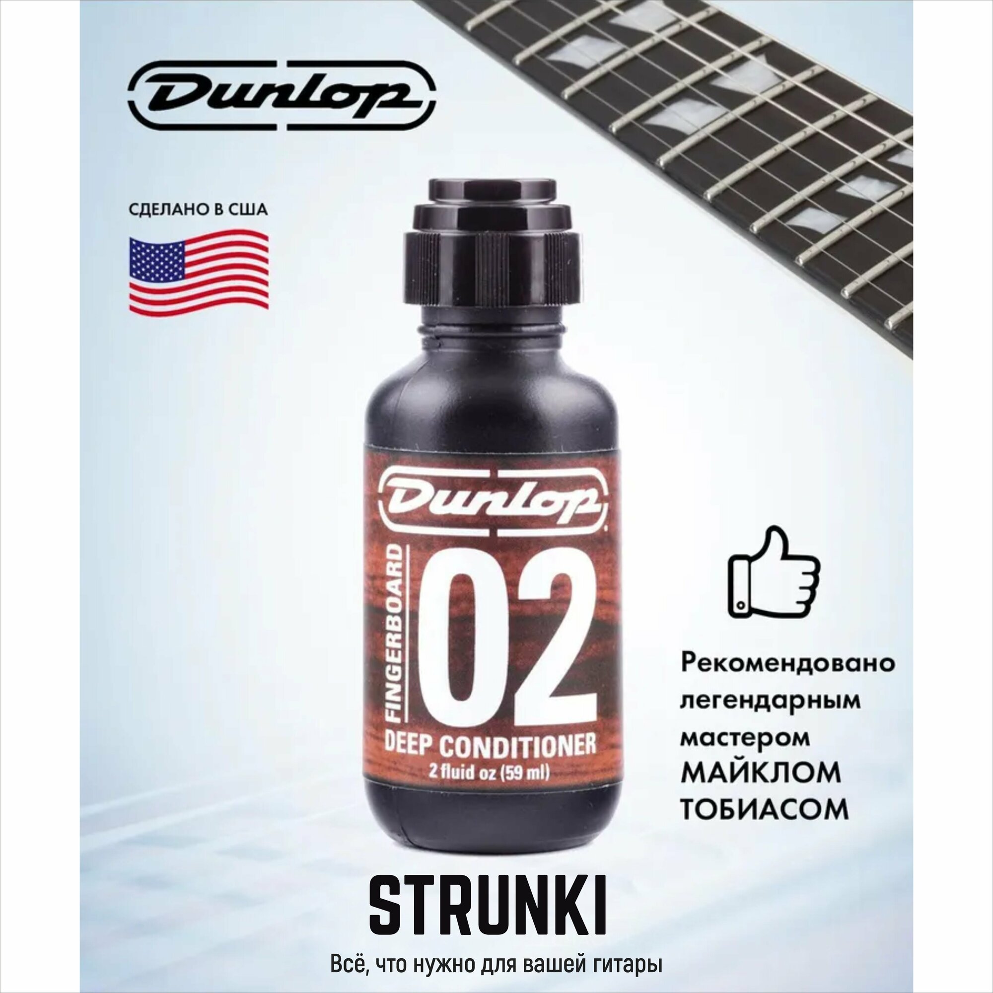Кондиционер для грифа DUNLOP 6532 DEEP CONDITIONER