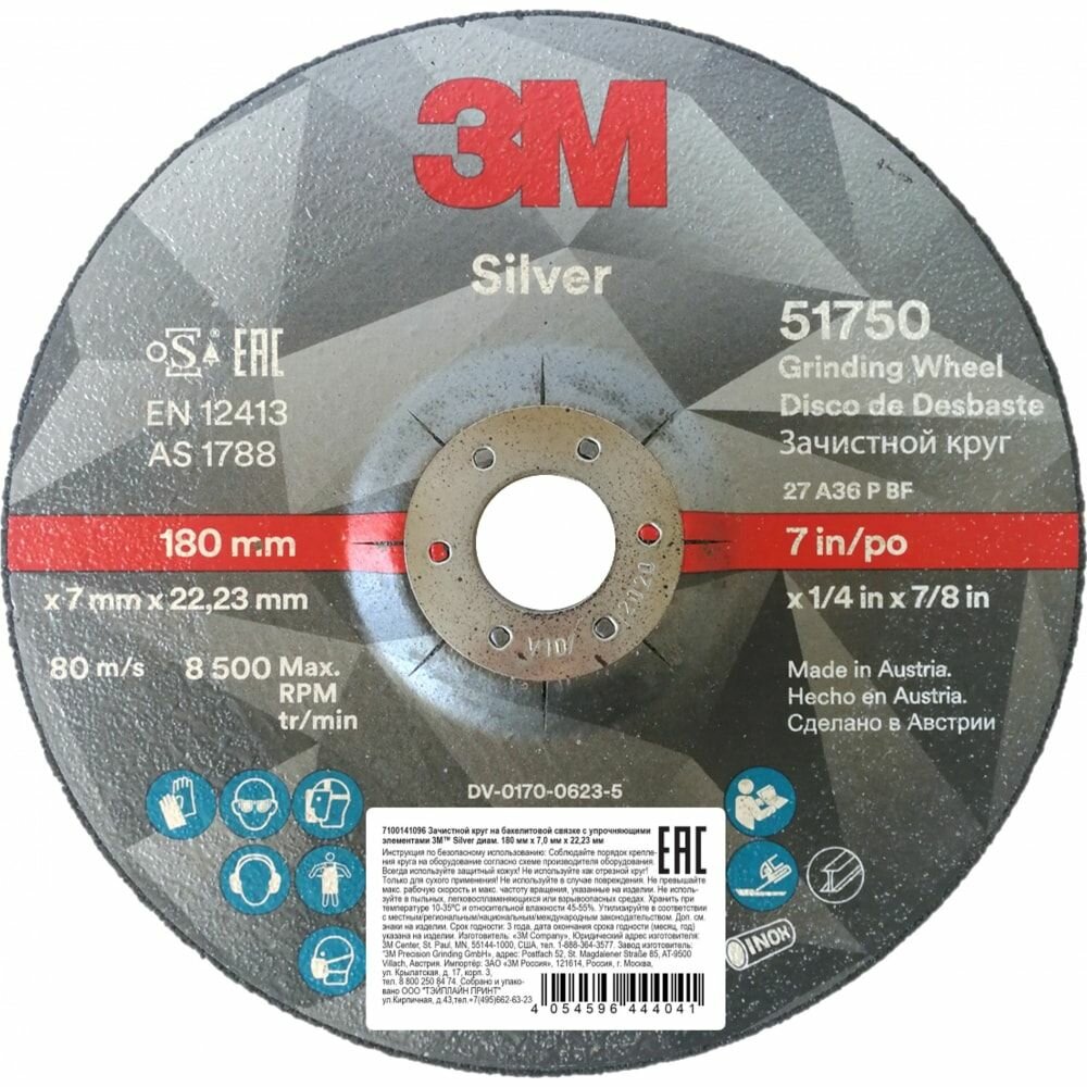 Зачистной круг 3M™ Silver T27 A36, 180x7x22,23 мм | 51750, 1 шт.