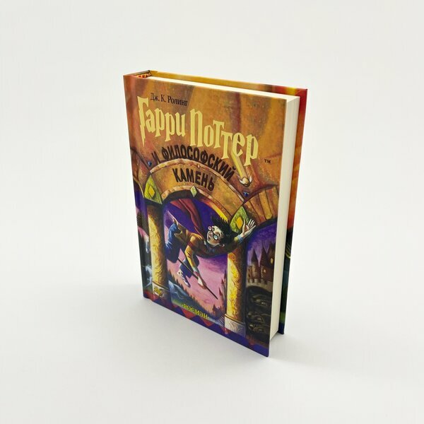 Роулинг Дж. К. "Гарри Поттер и Философский камень"