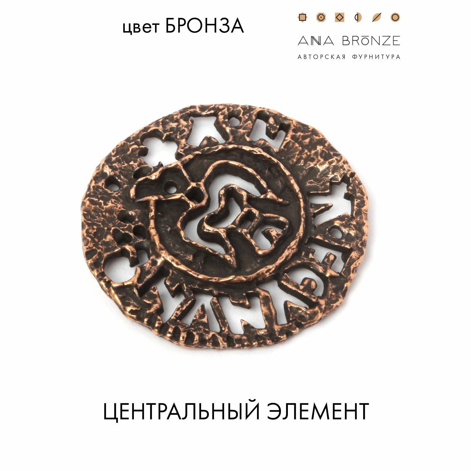Центральный элемент, подвеска, фурнитура для украшений 1021(1)