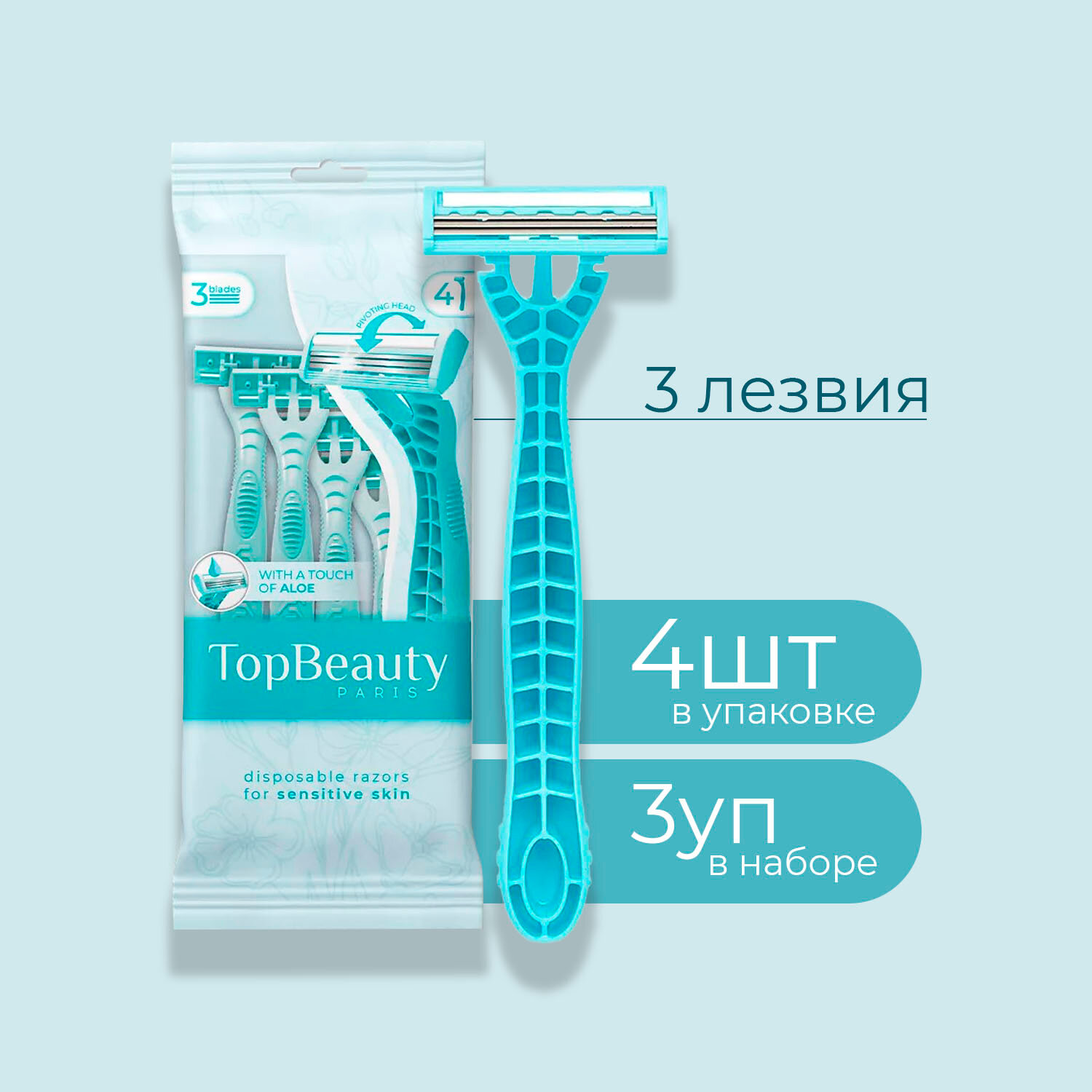 Женские бритвы TopBeauty Paris 3 одноразовые Франция 4 шт ( 3 шт )