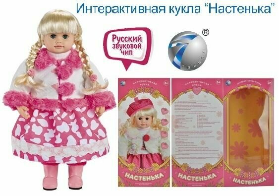 Кукла Настенька интерактивная
