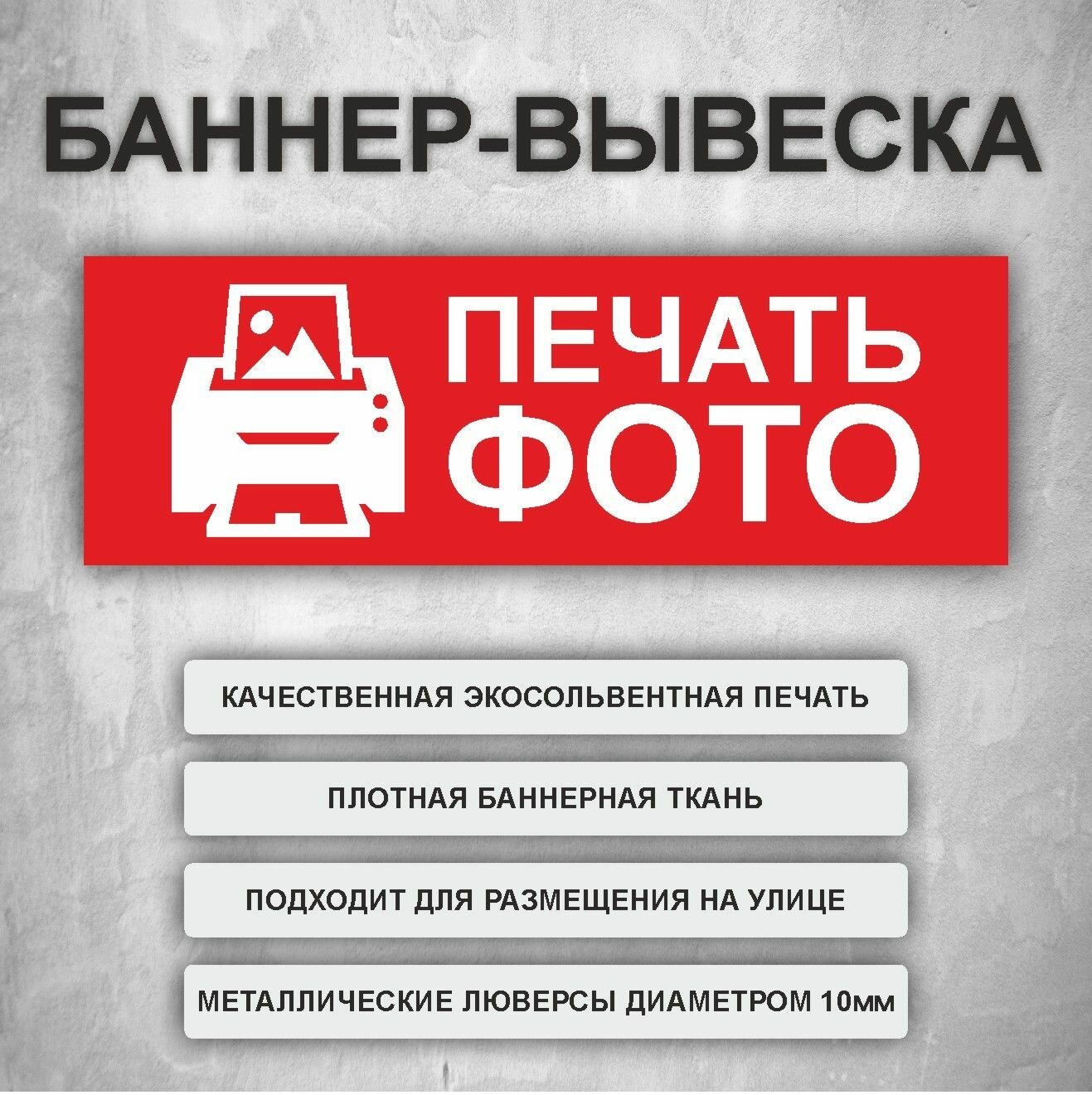 Вывеска баннер "Печать фото" Красный (размер 200х66см)