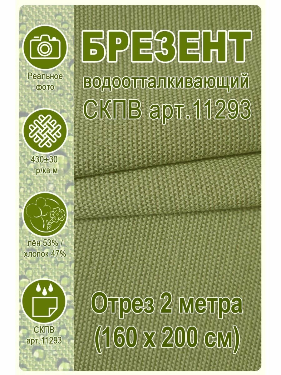 Ткань брезент Магазин Лён, 1380 г, водоотталкивающая, рул, 2x1,6 м