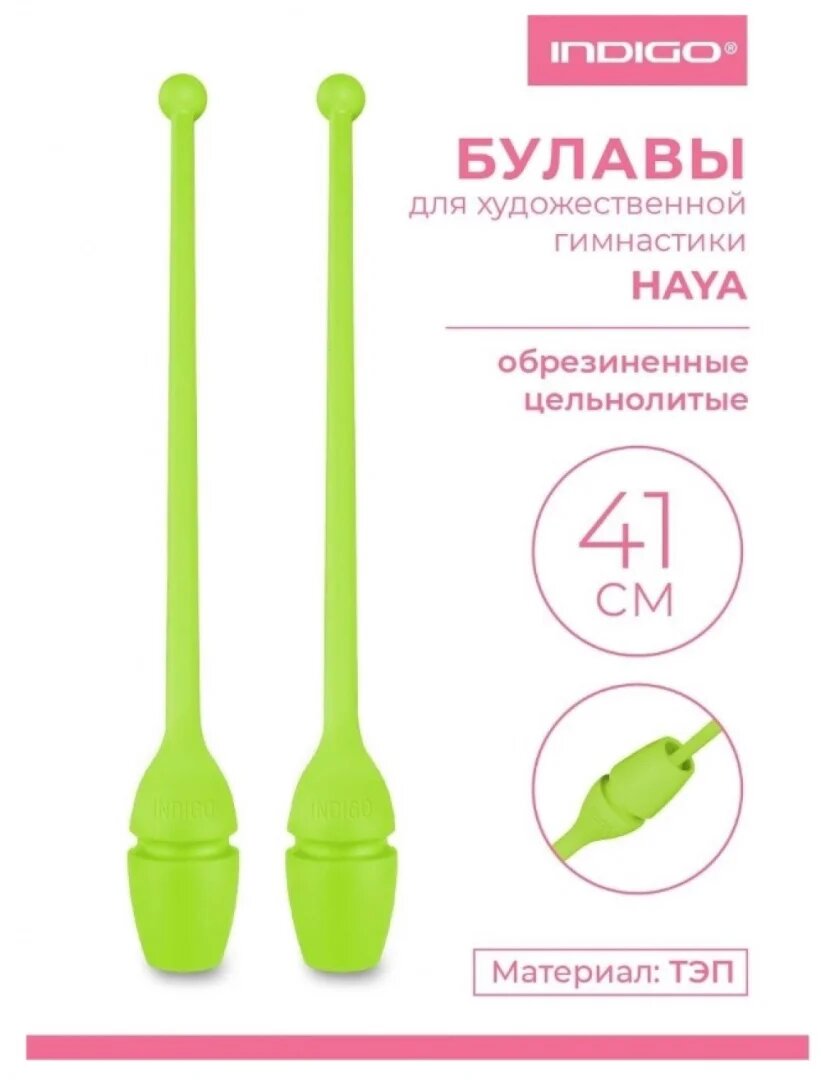 Булавы HAYA INDIGO Салатовый (р. 41 см)