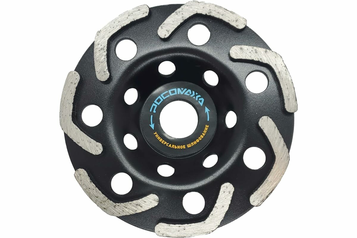 Диск алмазный (чашка) 125х22 шлифовальный бумеранг "росомаха"