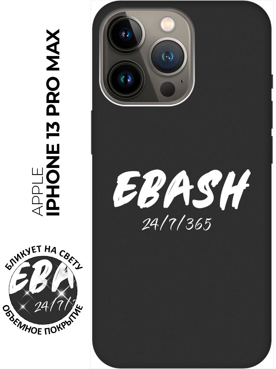 Силиконовый чехол на Apple iPhone 13 Pro Max / Эпл Айфон 13 Про Макс с рисунком "Работай усердно!" Soft Touch черный