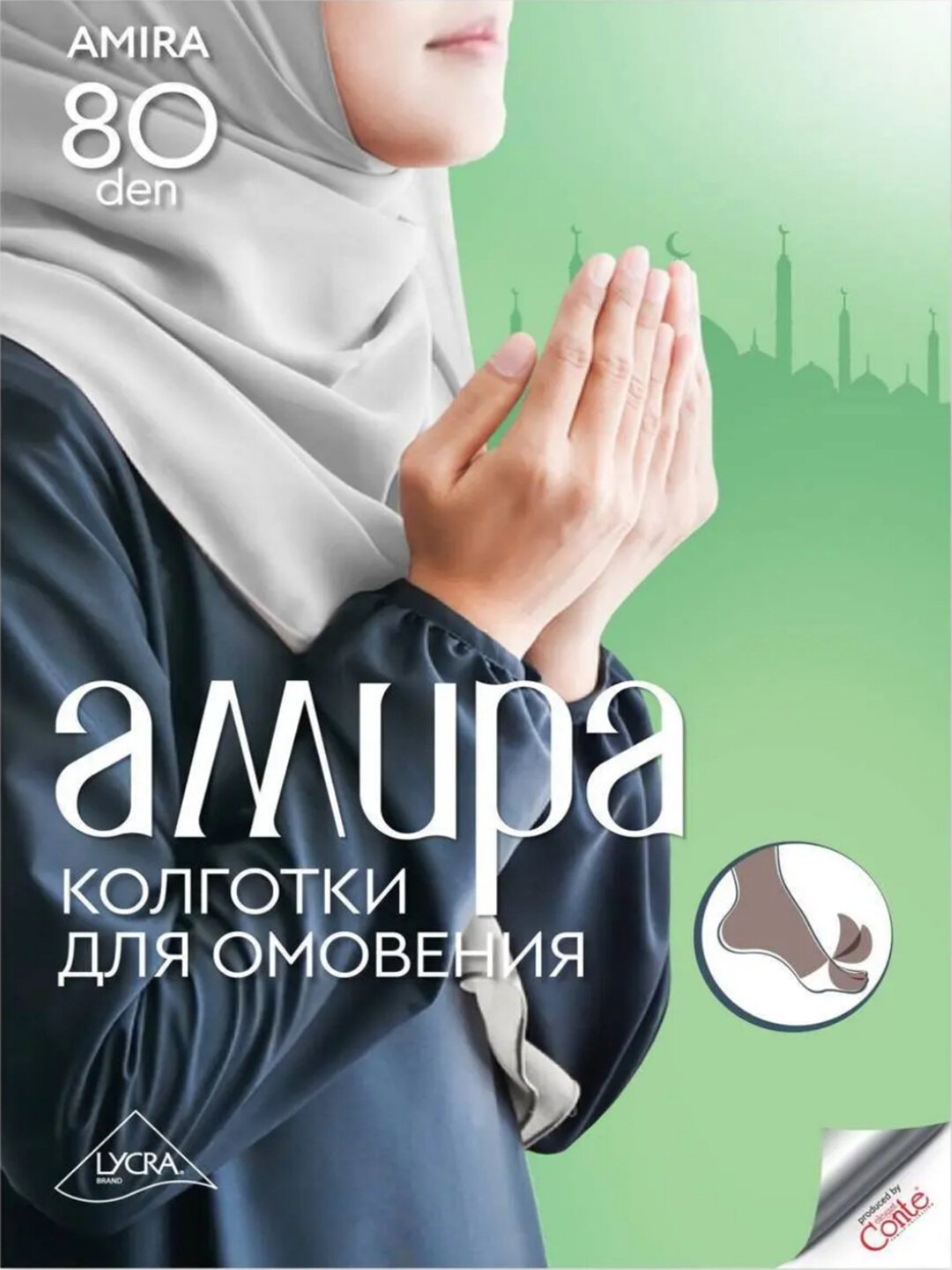 Колготки АМИРА