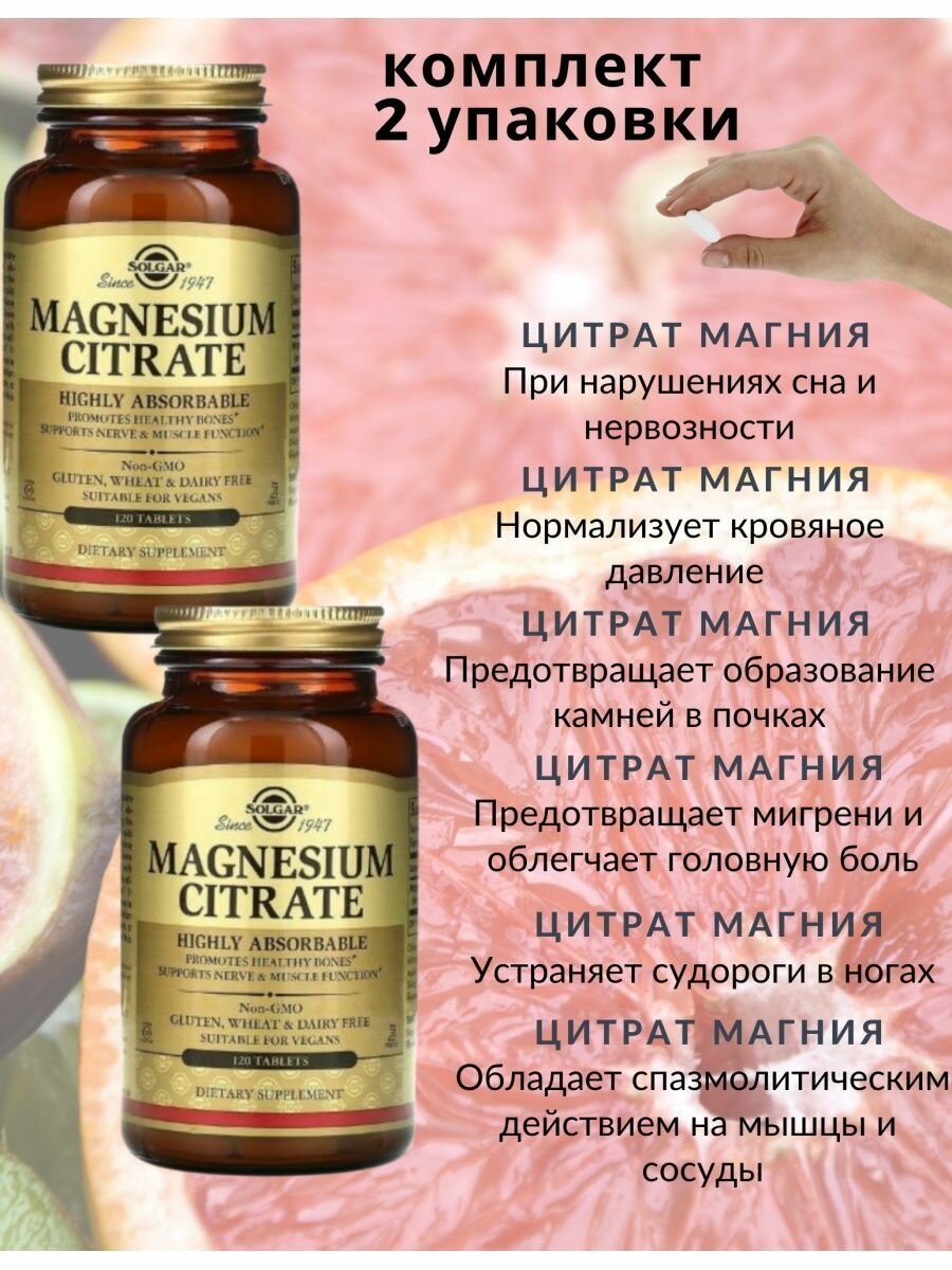 Цитрат магния N120 таблеток 2уп