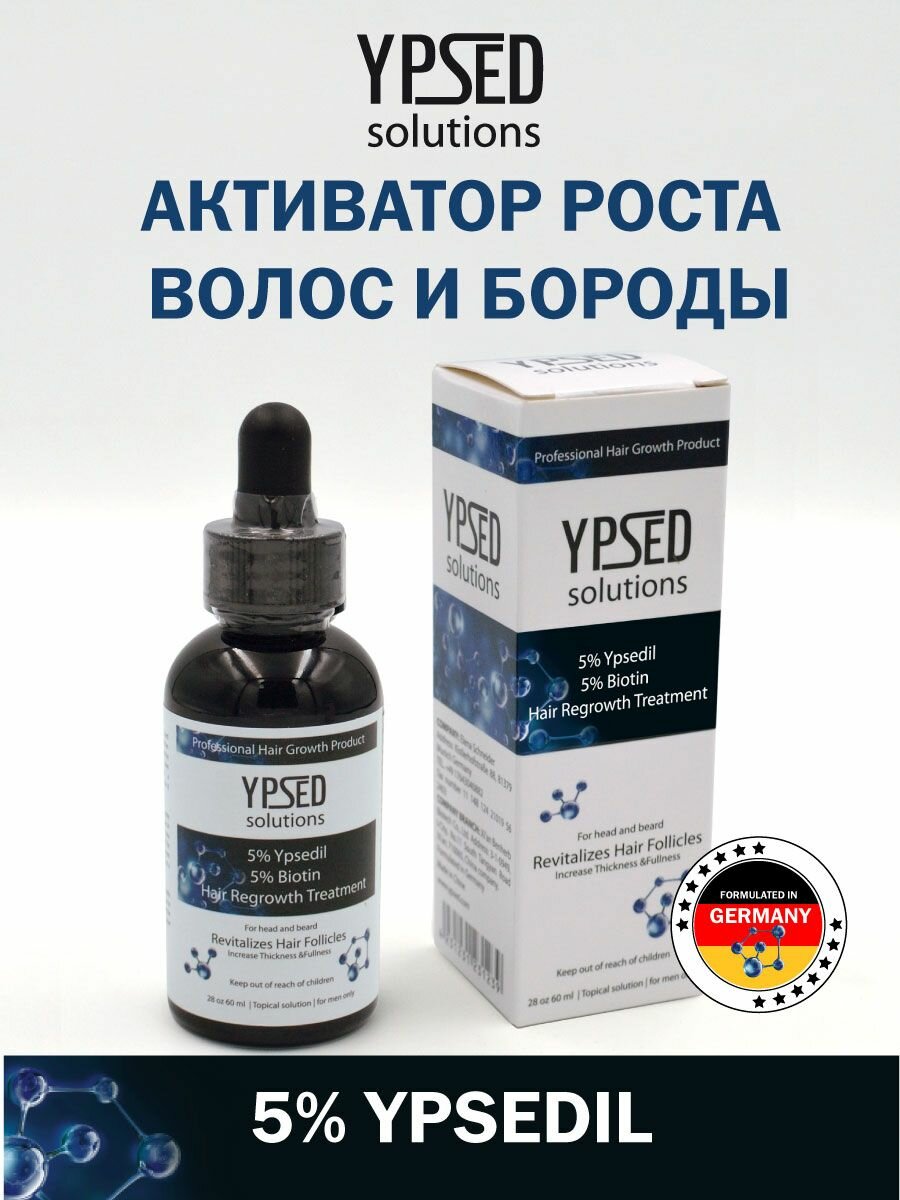 Ypsedil 5% с Биотином Активатор роста волос и бороды