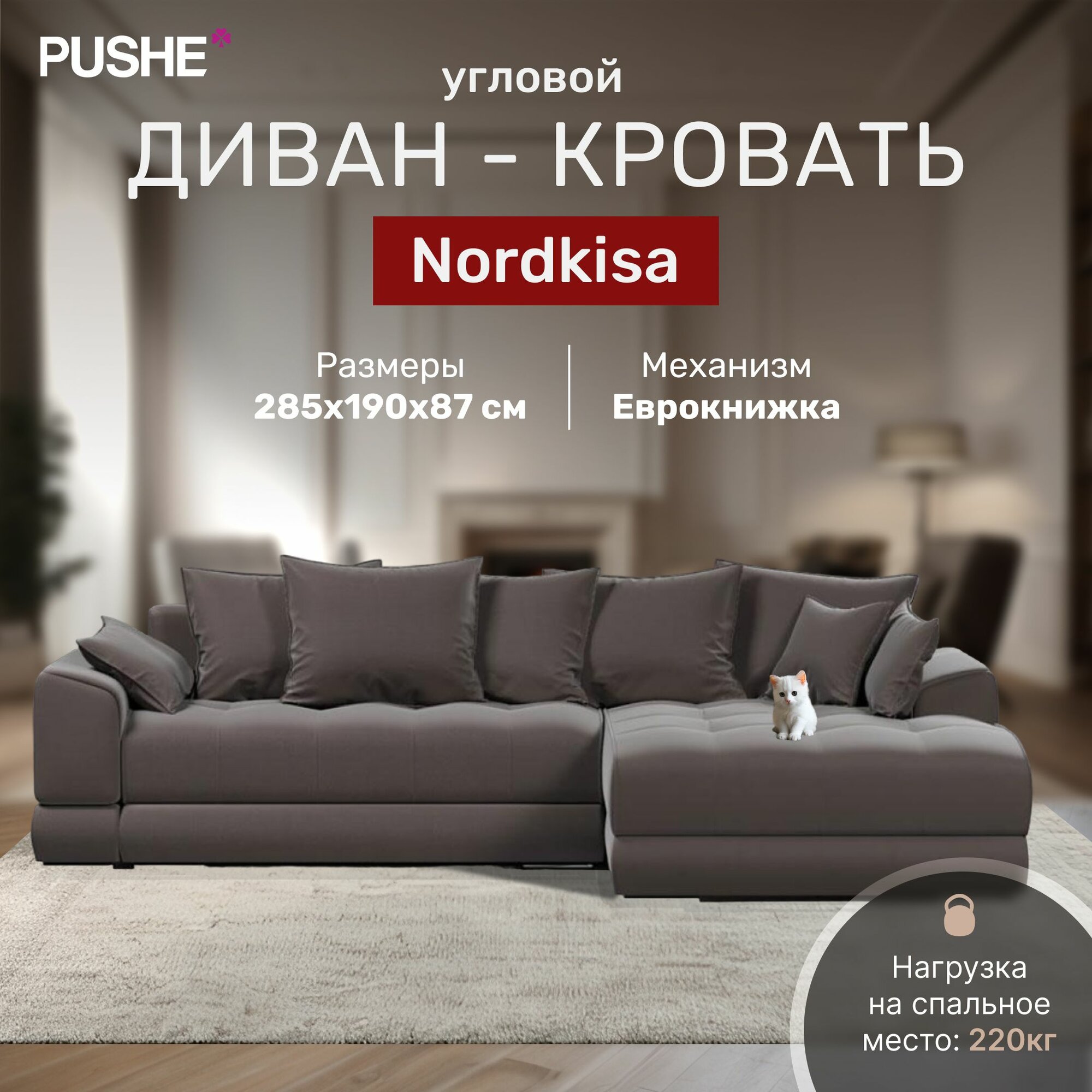 Диван угловой 4Home Nordkisa, раскладной Еврокнижка, 285х190х87 см, диван кровать, с ящиком для белья, в гостиную