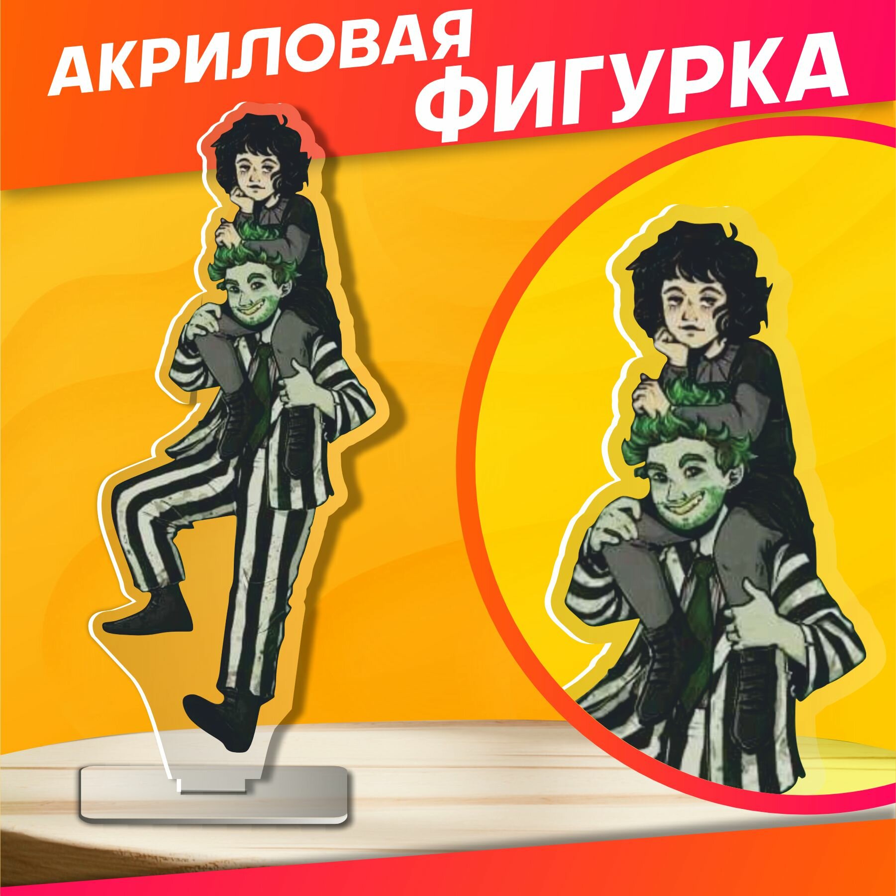 Акриловая фигурка статуэтка битлджус