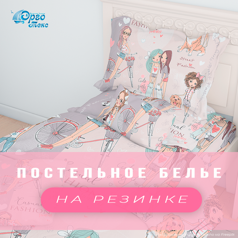 Постельное белье Эрготекс подростковое, из бязи с принтом персонажей девочек 1,5 спальное с простыней на резинке 90*200, борт 20 см. Деффчонки
