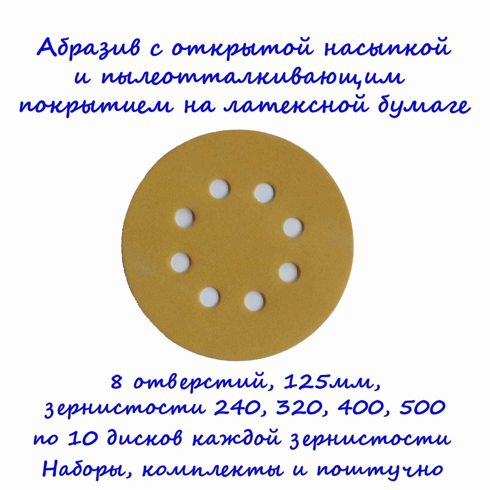Набор шлифовальных кругов на бумаге Gold CA331 DeerFos, 125 мм, зернистости P240, P320, P400, P500, 8 отверстий, по 10 дисков