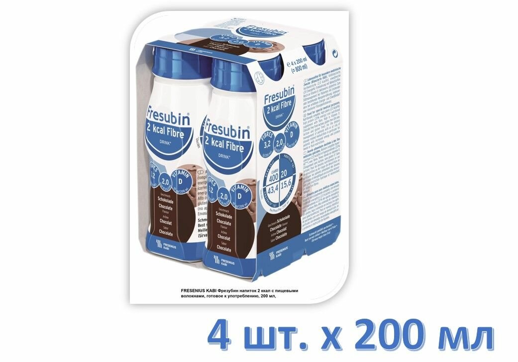 Фрезубин / Fresubin напиток 2 ккал с пищевыми волокнами, 200 мл. со вкусом шоколада