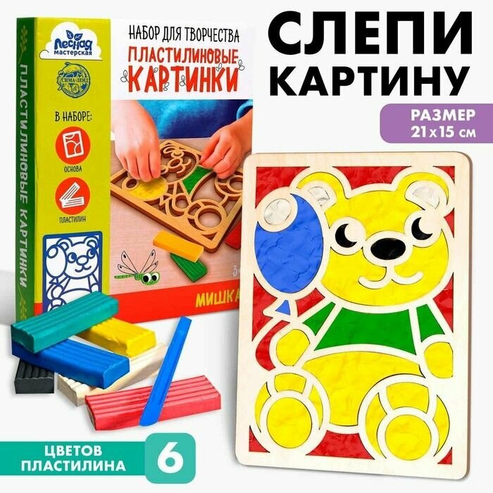 Набор для лепки Лесная мастерская "Мишка", пластилиновая картинка, 21х15 см