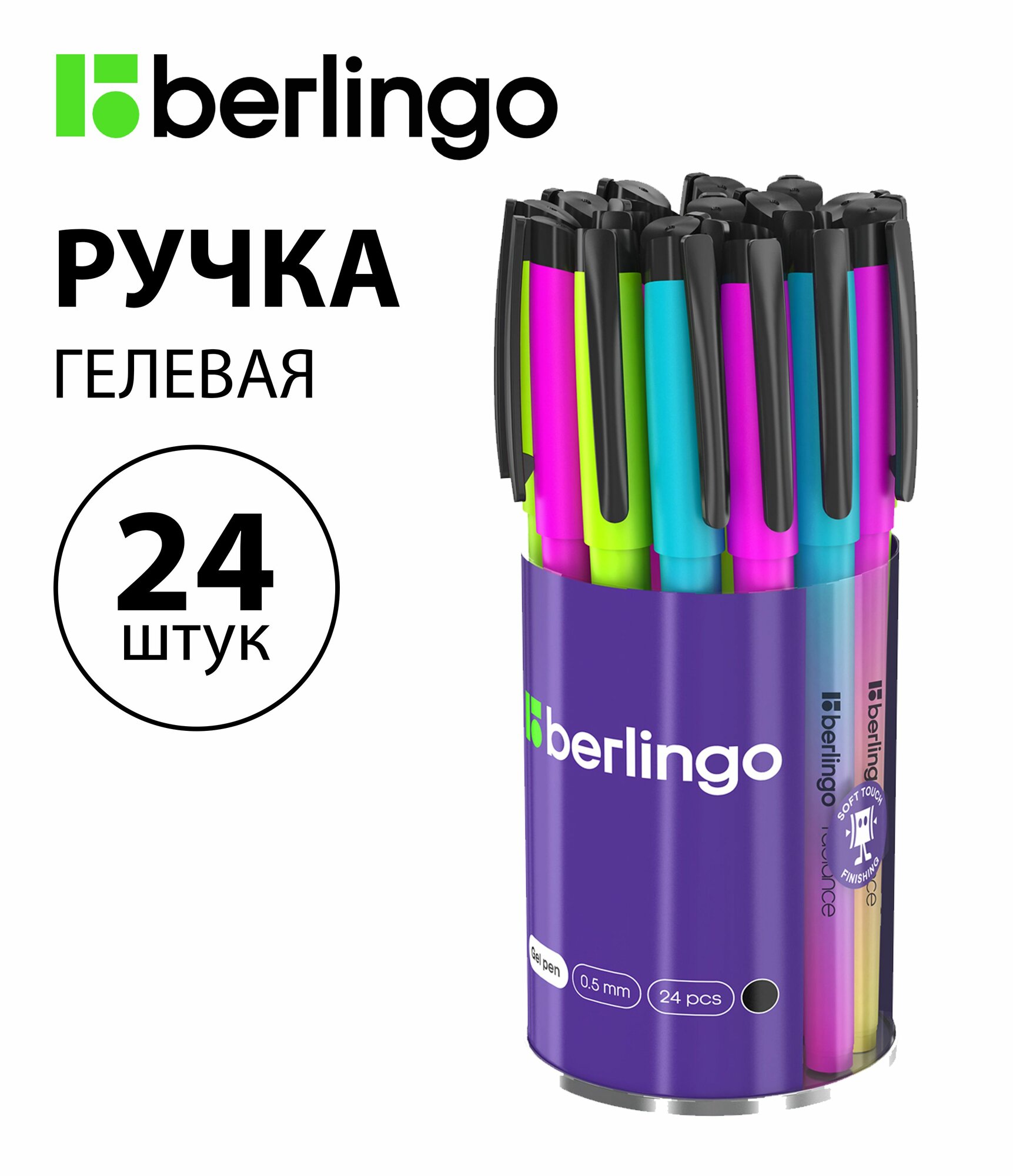 Набор 24 шт. - Ручка гелевая Berlingo "Radiance" черная, 0,5 мм, корпус ассорти CGp_50016