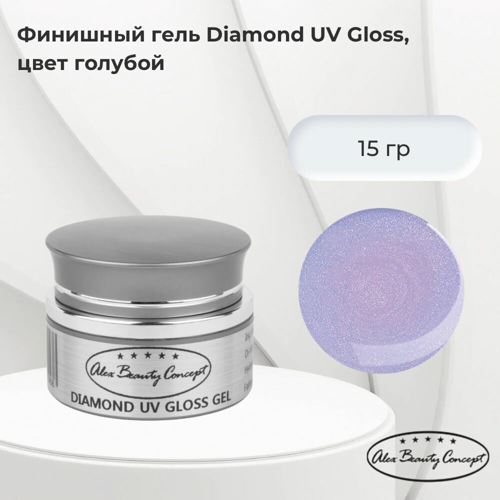 Alex Beauty Concept Финишный гель для ногтей Diamond UV Gloss Gel , цвет голубой 19546, 15 гр