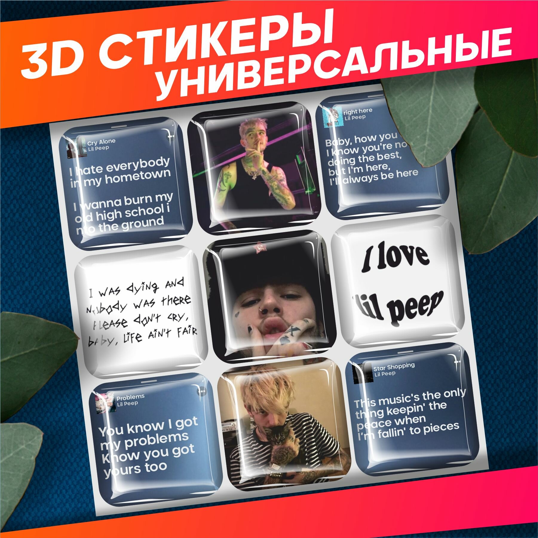 Объемные наклейки на телефон 3д стикеры на чехол lil peep