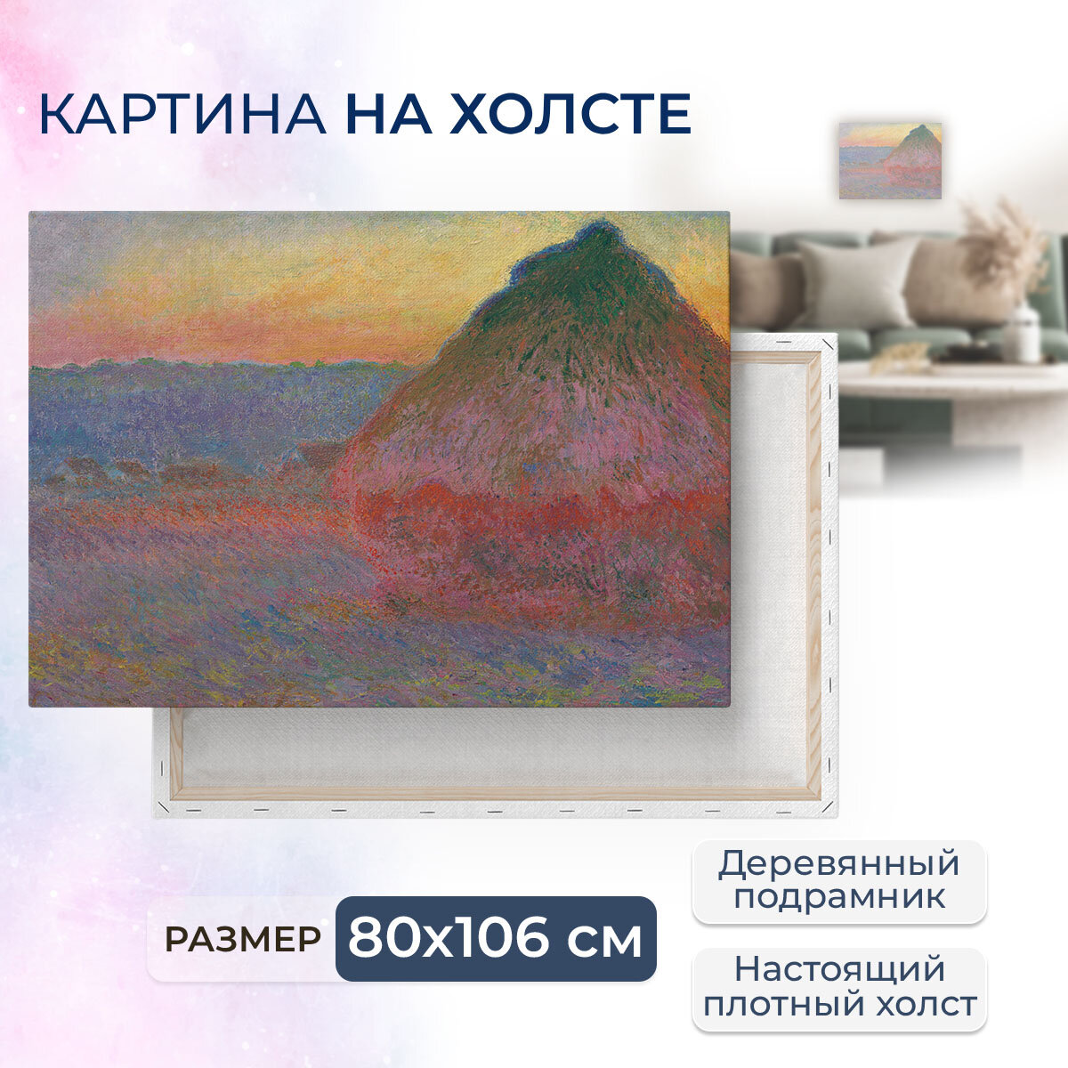 Картина на холсте, репродукция / Monet Claude / Клод Моне - Стога сена / Размер 80 x 106 см
