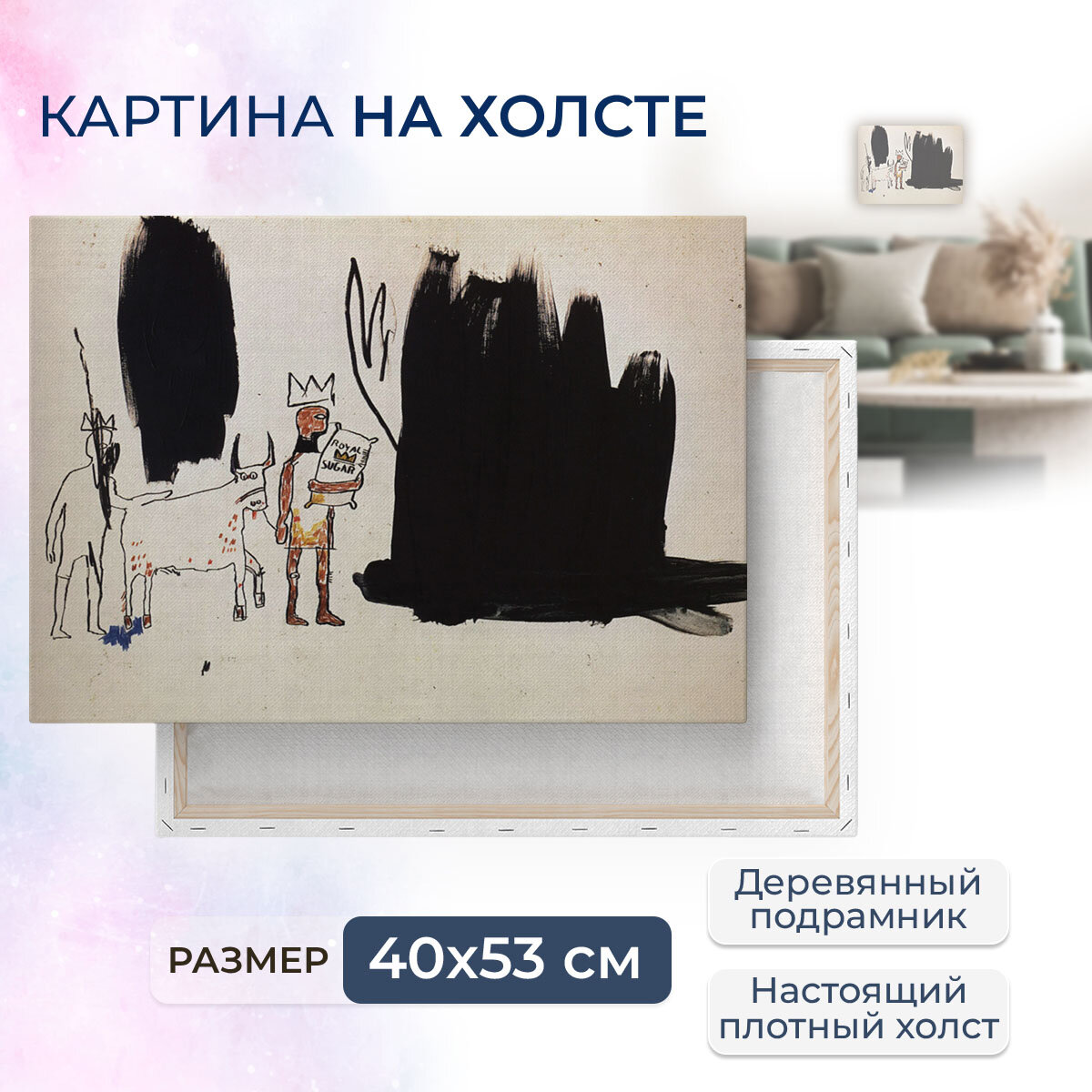 Картина на холсте с подрамником / Basquiat J.M. - Dwellers in the Marshes / Баския Жан-Мишель