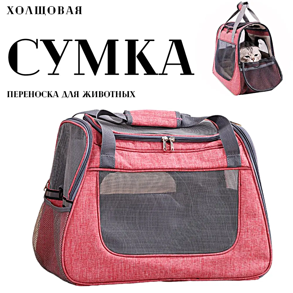 Переноска для кошек и собак, Рюкзак-переноска для животных c системой вентиляции, Красный