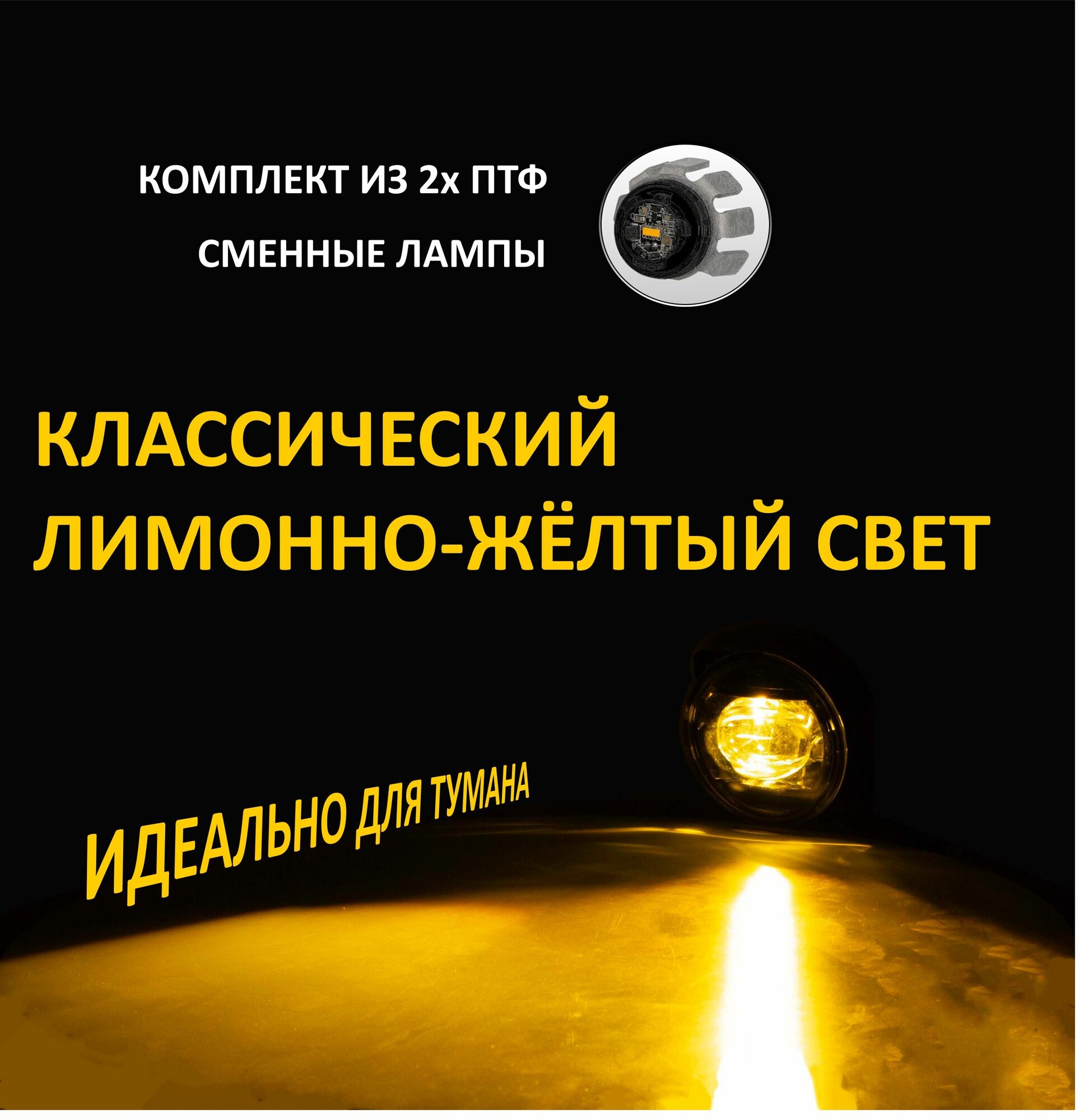 Противотуманные фары LED для автомобилей Nissan Peugeot Suzuki Ford Subaru LADA(ВАЗ) Renault Fiat желтого цвета