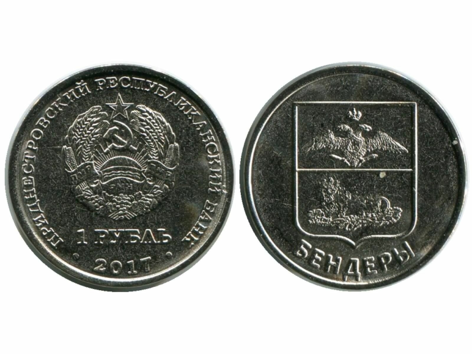 1 рубль Приднестровья 2017 г, Бендеры