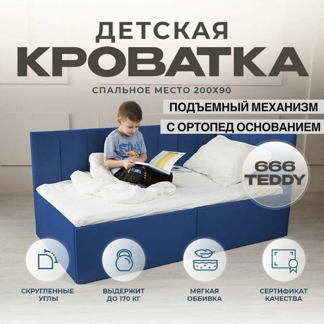 Детский диван-кровать 200 90 см Аврора с ортопедическим основанием и подъемным механизмом, кровать детская от 3х лет, спинка справа