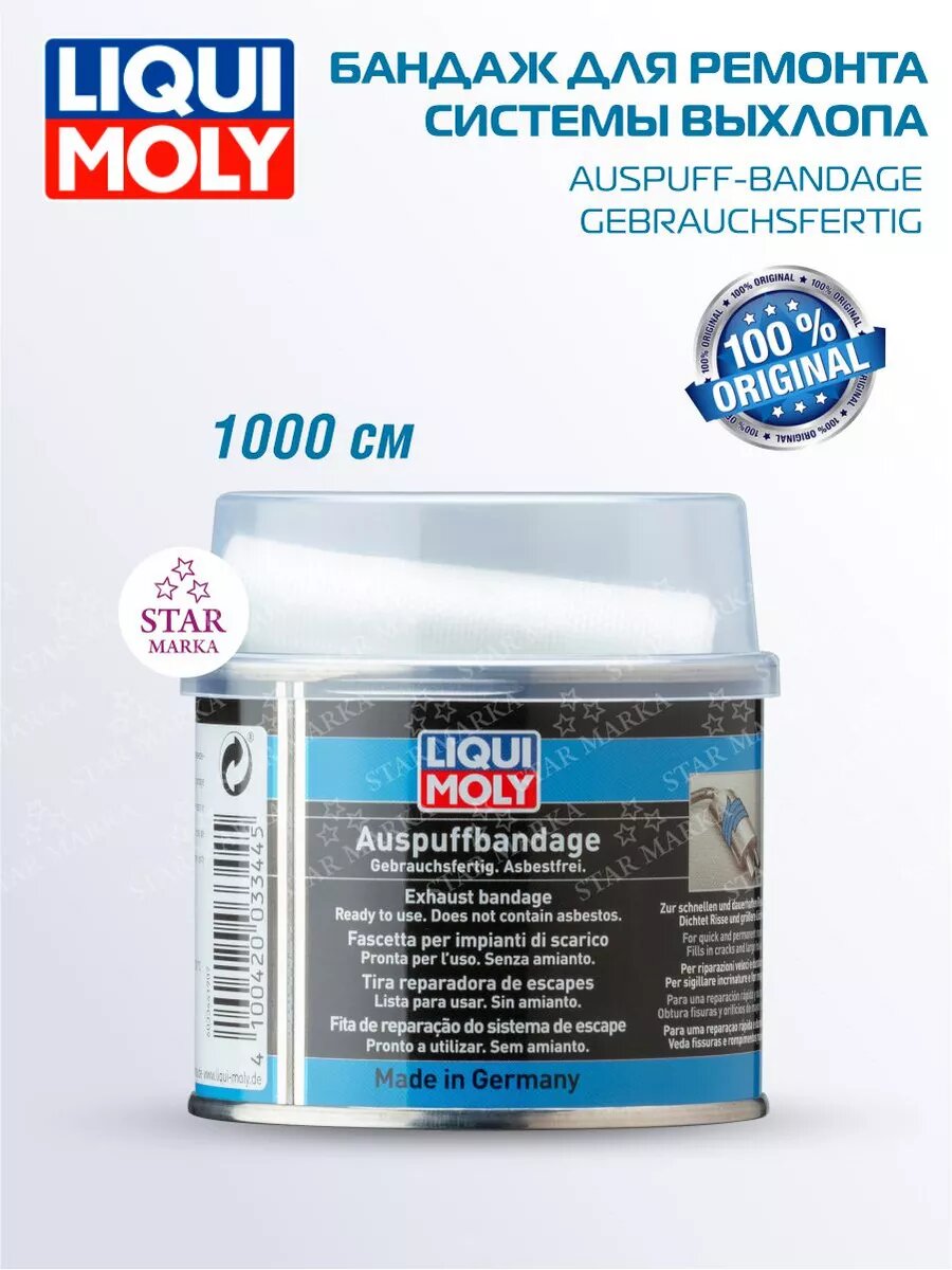 Бандаж для ремонта Liqui Moly LM 3344, бесцветный, для системы выхлопа, 1 м