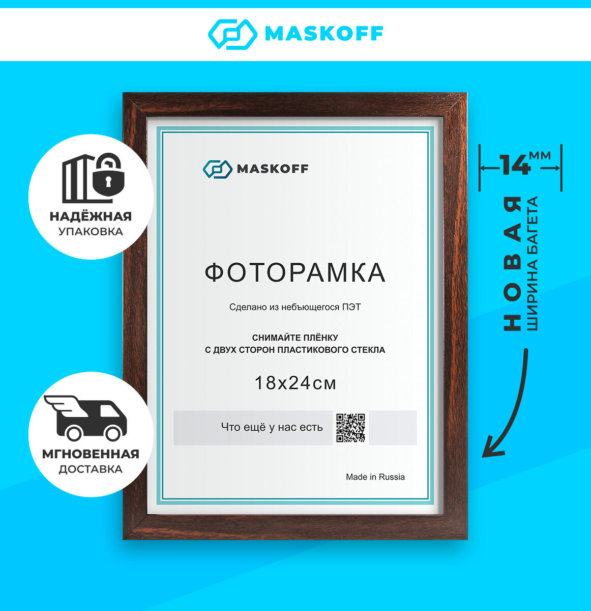 Фоторамка 18x24 (гарантия целости!) на стену из пластика, коричневая, MaskOff, 1 шт.