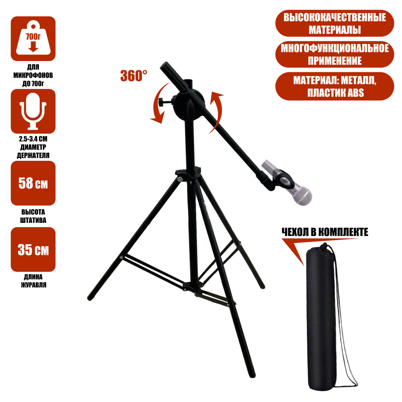 Низкая микрофонная стойка-журавль JBK-21ProP для подзвучки музыкальных инструментов с чехлом для переноски