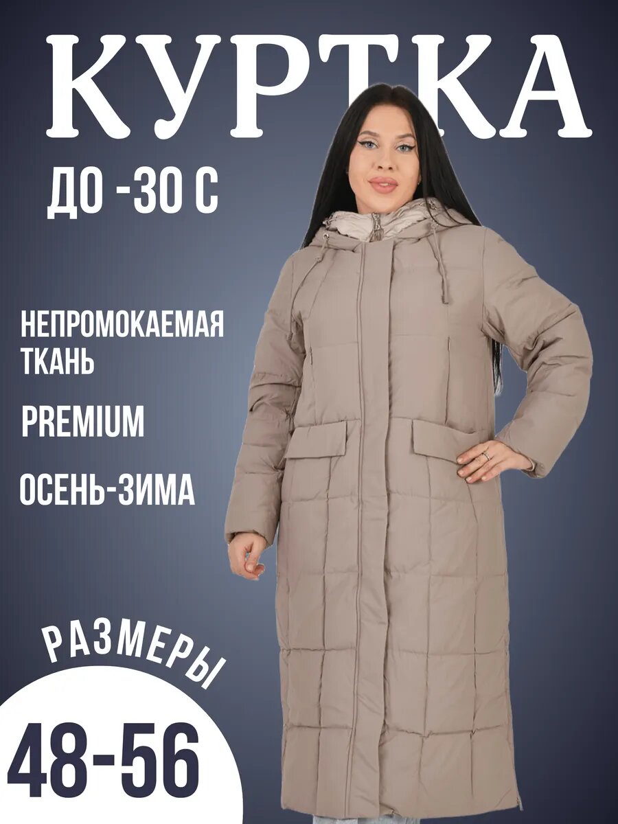 Пуховик