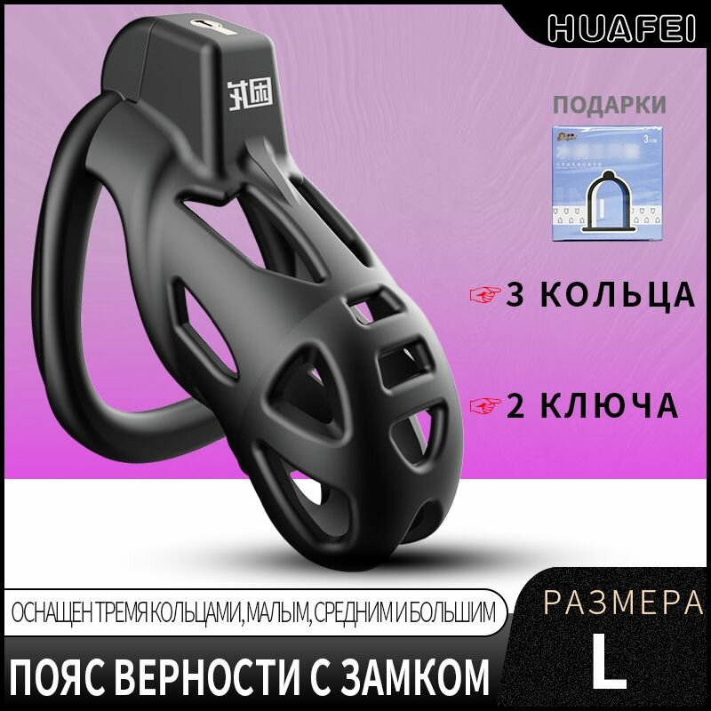 Пояс верности, Клетка Целомудрия Бдсм, бдсм товар для секса , интимная игрушка для взрослых мужчин и женщин, Набор верности 18+