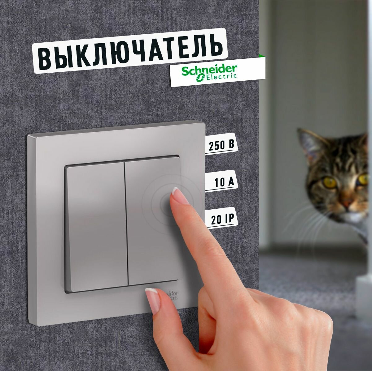 Выключатель Schneider Electric AtlasDesign VYKL, двухклавишный, с рамкой, скрытый монтаж, алюминий