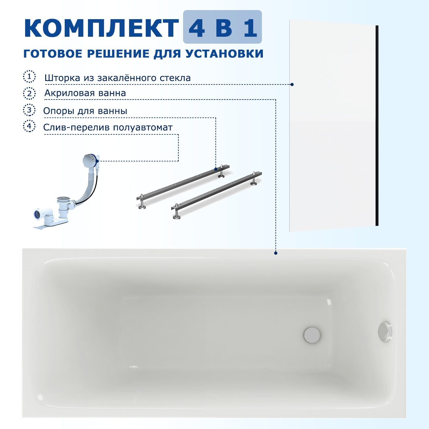 Комплект 4 в 1: Акриловая ванна Акватек Мия 140x70 + Шторка из стекла Enio Unico 60x140 + Опора + Слив-перелив полуавтомат MIY140-0000001+KAR-0000047+EN7020502