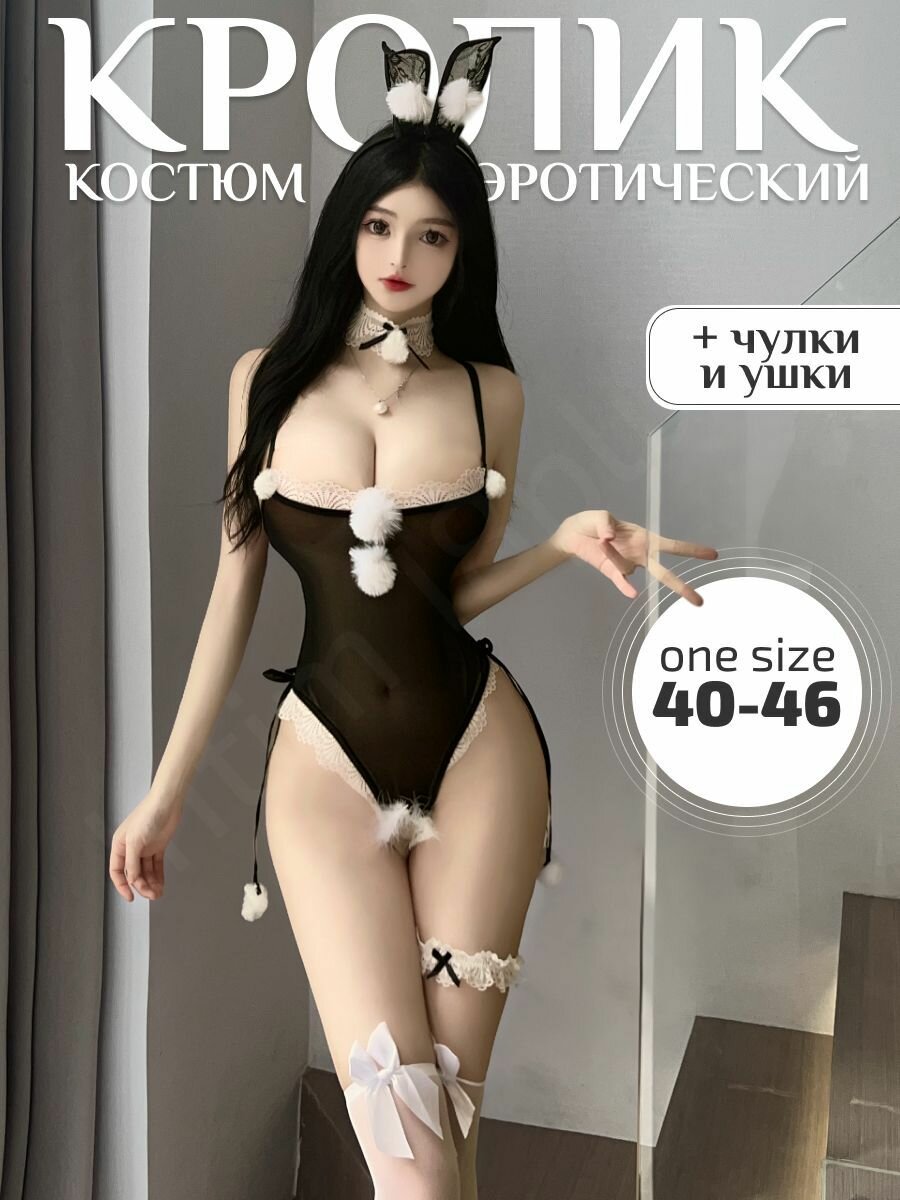 Костюм Кролик Playboy, женский, ручная стирка, полиэстер 90%, размер 44, глубокий черный