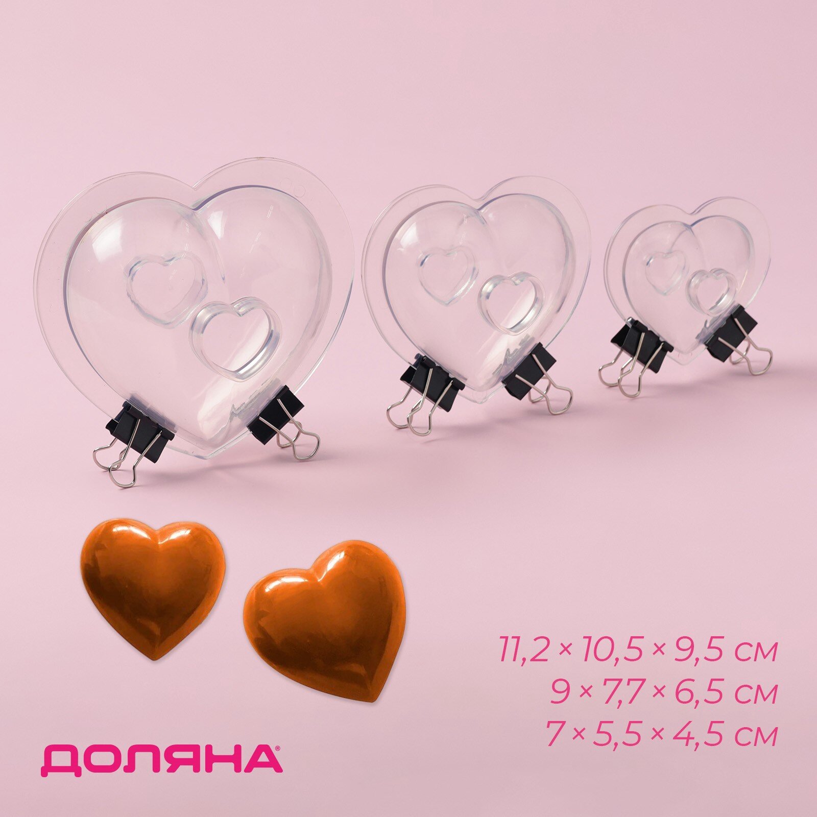 Набор молдов Доляна «Сердца», 3 шт, 11,2×10,5×9,5 / 9×7,7×6,5 / 7×5,5×4,5 см, прозрачный, 4716652