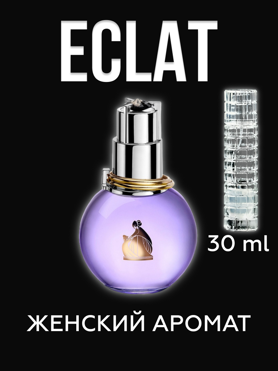 Духи цветочные по мотивам Eclat, эклат женские мужские стойкие 30 мл