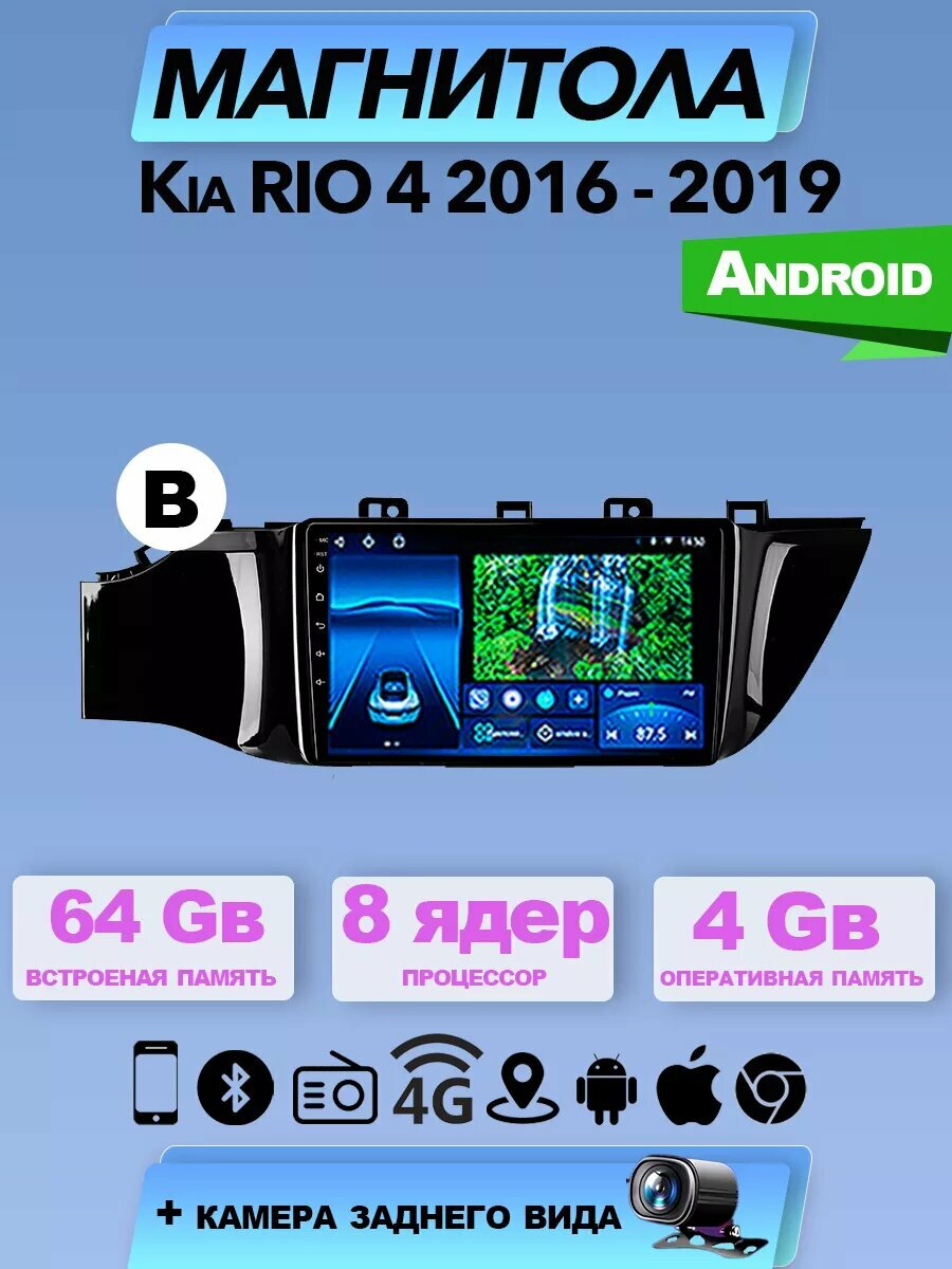 Автомагнитола TS18PRO Kia RIO 4 2016 - 2019 4/64Gb, Bluetooth, FM/AM, GPS
